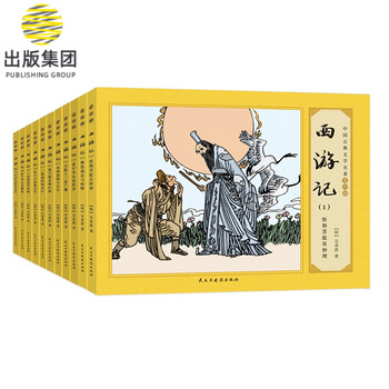 西游记（全11册）