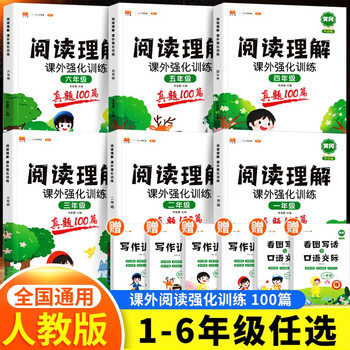 语文阅读理解专项训练书小学课外阅读强化训练真题100篇1-6年级看图写话同步练习册一年级二年级三年级四年级五年级六年级 【全套6本】1-6年级 阅读理解