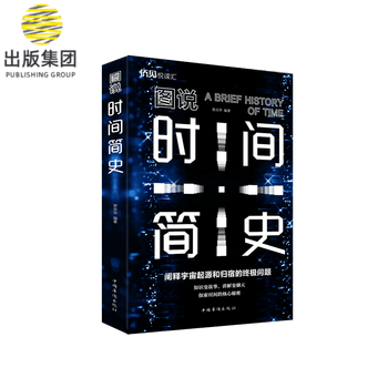 图说时间简史