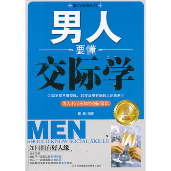 人要懂交际学