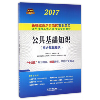 公共基础知识