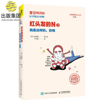 红头发的N2 我是这样的 你呢