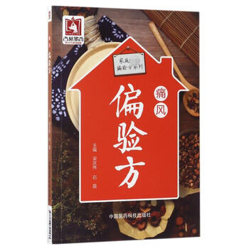 痛风偏验方