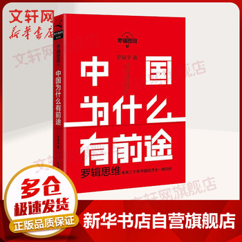 罗辑思维 中国为什么有前途