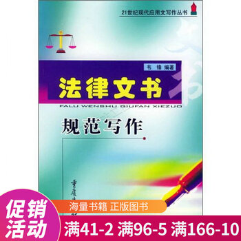 法律文书规范写作