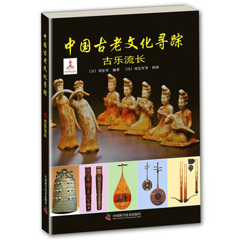 中国古老文化寻踪—古乐流长【正版图书】