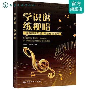 学识谱  练视唱