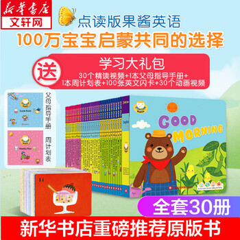 Jam Jam English 果酱英语英文原版绘本全套30册 送认知卡片点读版 儿童宝宝启蒙纸板故事书 送认知卡片点读版