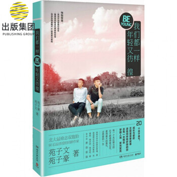 我们都一样年轻又彷徨
