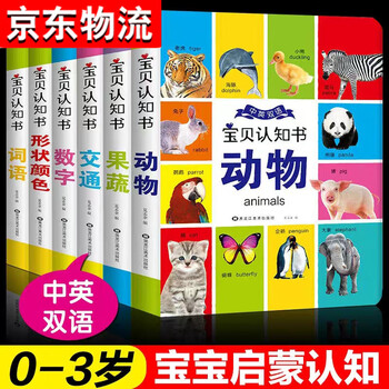 宝宝早教认知书 1-3岁幼儿颜色形状动物 宝贝认知书 1一2岁婴幼儿启蒙儿童益智书籍