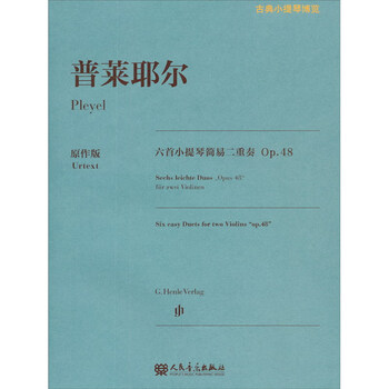 普莱耶尔六首小提琴简易二重奏 Op.48