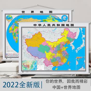 【知识通用版】 中国地图+2022年新版世界地图挂图 套装约1.2x0.9米 高清印刷 办公家庭实用