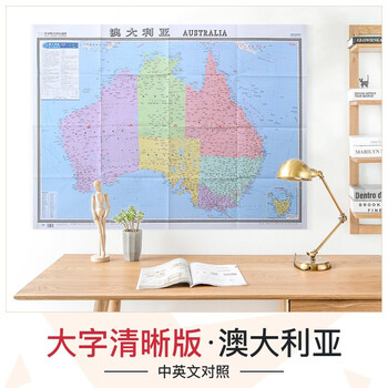 澳大利亚地图 1.17米*0.86米 港口机场交通线旅游景点大学标注墙贴图