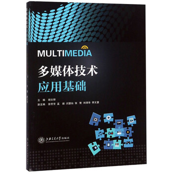 多媒体技术应用基础