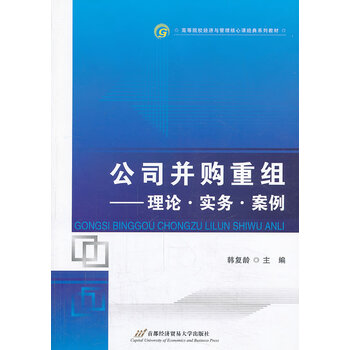 公司并购与重组