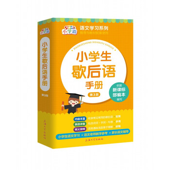学生实用歇后语手册(第3版)/语文学习系列