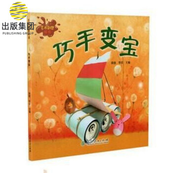巧手变宝/艺术创想丛书