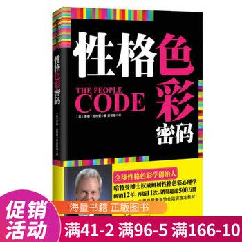 性格色彩密码