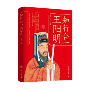 知行合一王阳明（吉林文史版）生哲学知行合一致良知一切心法心学全书传习录大学问王明阳传大传国学经典畅
