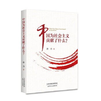 中国为贡献了什么？