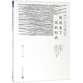我说出了风的形状