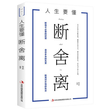 【正版包邮】断舍离