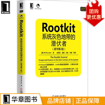 包邮 Rootkit:系统灰色地带的潜伏者(原书第2版)[图书] 计算机3768716