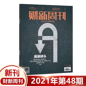 正版【20期】 财新周刊杂志2022年5月第20期总第1006期 医学院后街之伤 19/18/17/16/15/14/13/12/11/10/9/8/7/6/5/4/3/2/1期 【财新周刊】第48期