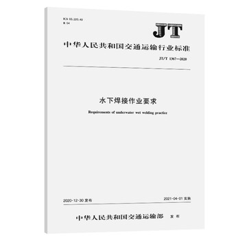 水下焊接作业要求（JT/T  1367—2020）