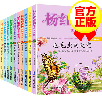 【官方正版】杨红樱童话注音本系列 美绘版 套装10册 毛毛虫的天空 小蝌蚪成长记