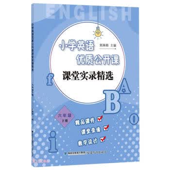 [正版图书]小学英语优质公开课课堂实录精选(6下)