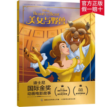 【官方正版】迪士尼国际金奖动画电影故事书疯狂动物城冰雪奇缘 狮子王海底赛车总动员花木兰宝宝睡前 美女与野兽