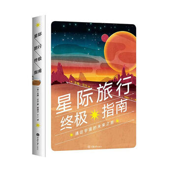 包邮：星际旅行指南文化  图书