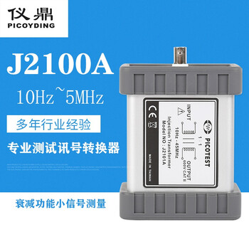 台湾仪鼎 PICOTEST J2101A/J2100A/J2120A专业级测试讯号转换器 J2100A(1HZ~5MHZ)【图片 价格 品牌 ...