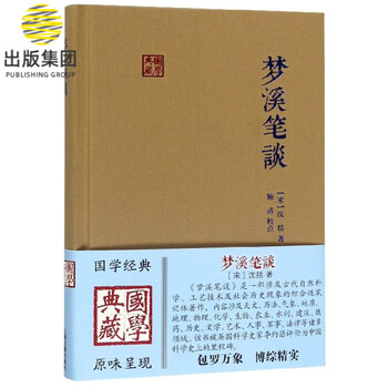 梦溪笔谈(精)/国学典藏