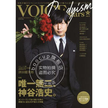 进口日文 TVガイドVOICE STARS Dandyism vol.2 特集 表纸