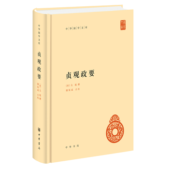 贞观政要（精）--中华国学文库