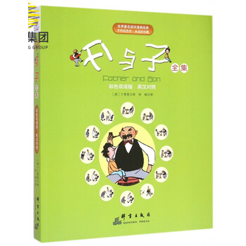 父与子全集(彩色双语版英汉对照)