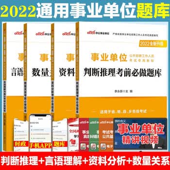 中公2022事业编单位招聘考试用书考前必做行测题库a类b类c类d类e类言语数量关系判断推理资料分析 广西安徽省甘肃省内蒙古四川省湖北省宁夏贵州省陕西省