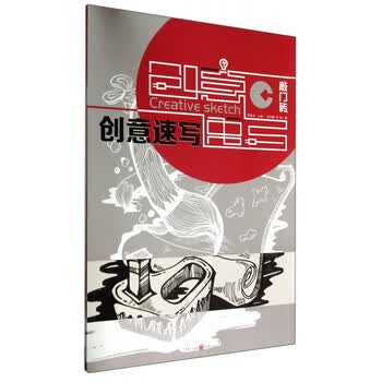 创意速写/敲门砖