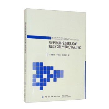 基于数据挖掘技术的粮食代谢产物分析研究
