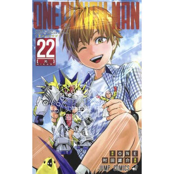 日文原版 漫画 一击男 一拳超人 ワンパンマン 22