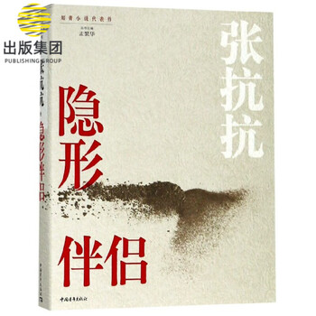 隐形伴侣