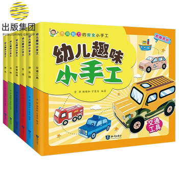 幼儿趣味小手工（6本）