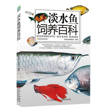淡水鱼饲养百科