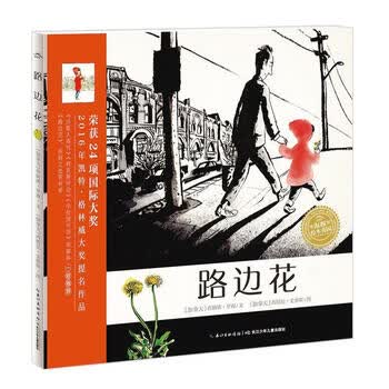 海豚绘本花园:路边花 乔纳诺·罗森 (JonAmo Lawson), 西德尼·史密斯 (Sydney