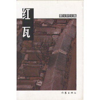 红瓦