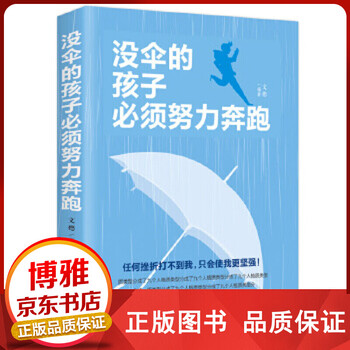 没伞的孩子，必须努力奔跑正版