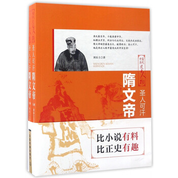 圣人可汗(隋文帝上下)/中国历代风云人物