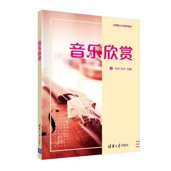 包邮：音乐欣赏音乐 大众图书